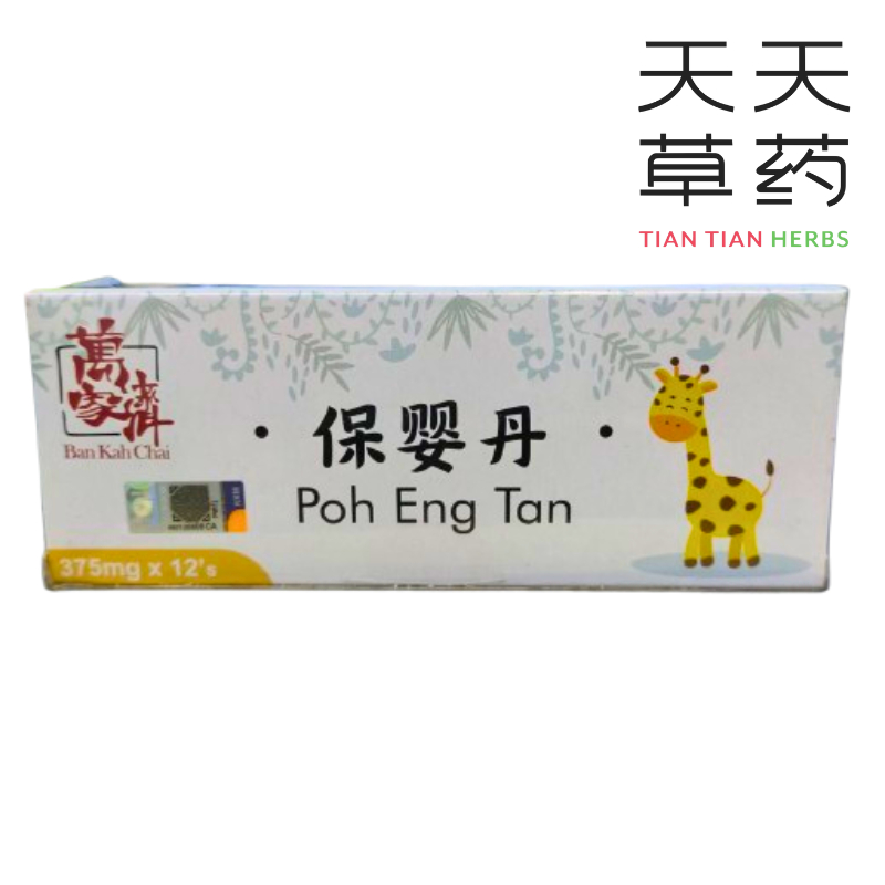 万家济 保婴丹 BAN KAH CHAI POH ENG TAN 375mg x 12's | Shopee Malaysia