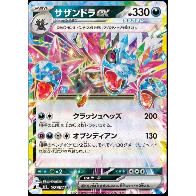 PTCG POKEMON CARD [VER.2024] [Hydreigon ex] [三首恶龙 ex] SV8 072/106 RR [Japanese] [Super Electric ...