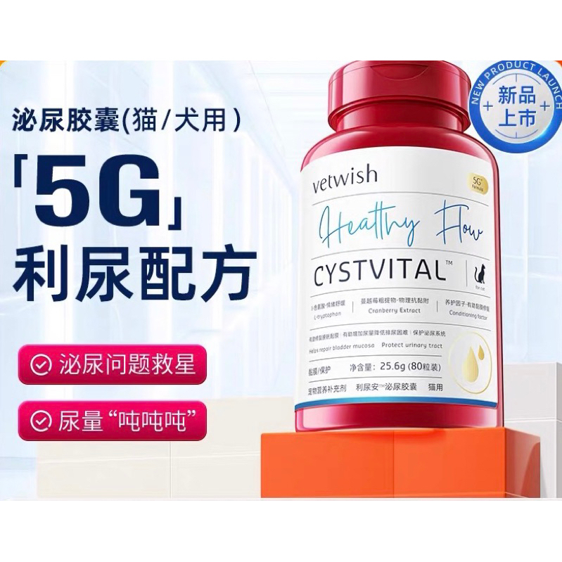 Vetwish 唯特适 Cystvital Urinary Supplement for Pet 80 Pcs 5G 猫狗泌尿 利尿修复+提高喝水量 | Shopee Malaysia