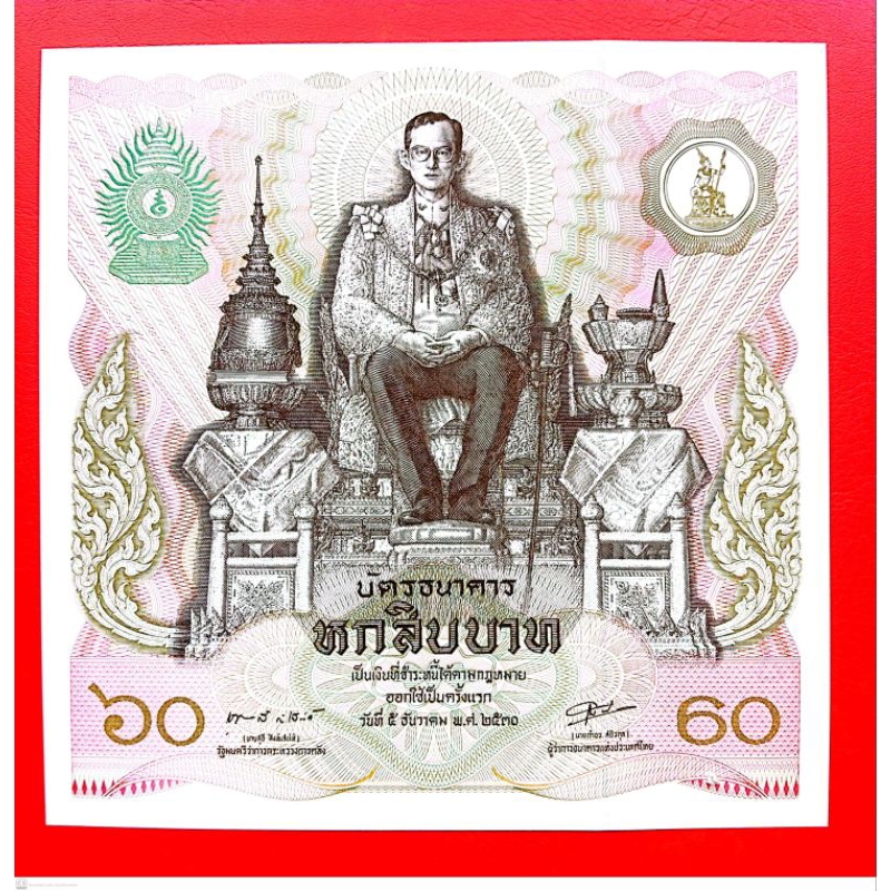 Thailand 1987 60 Baht Birthday of 60th King Rama IX Square Shape UNC ...