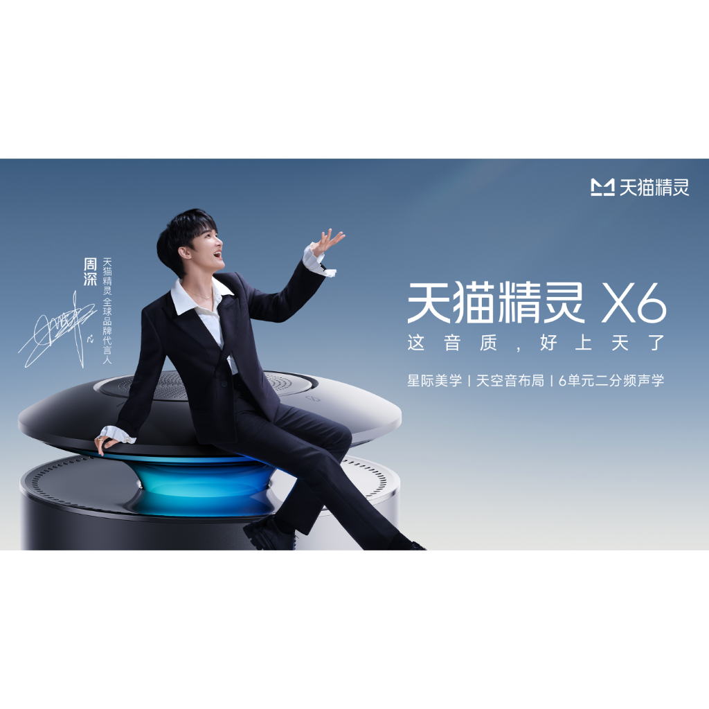 TMall TIAN MAO JING LING X6 Tmall Q Sugar TG_C9 (天猫精灵X6) 天猫精灵Q糖 | Shopee Malaysia