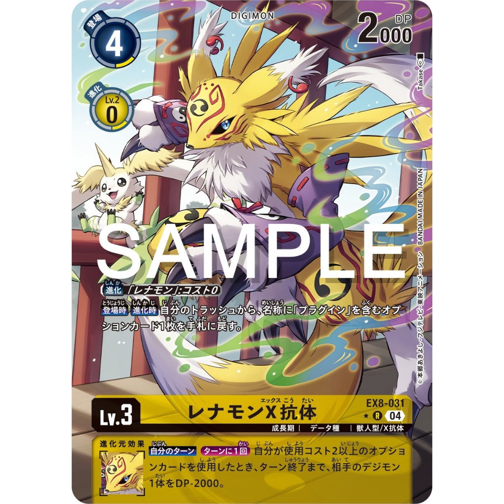 Digimon / TCG Japanese / EX-08: Extra Booster Chain of Liberation ...