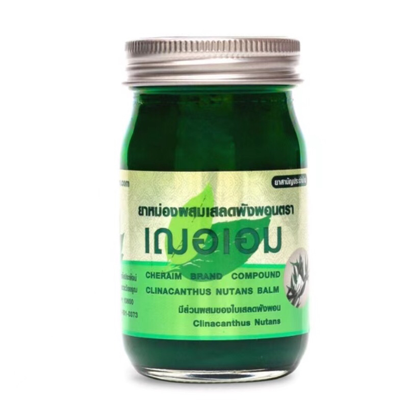 Cher-Aim zingiber cassumunar balm 65g CherAim brand Green Nutans ...