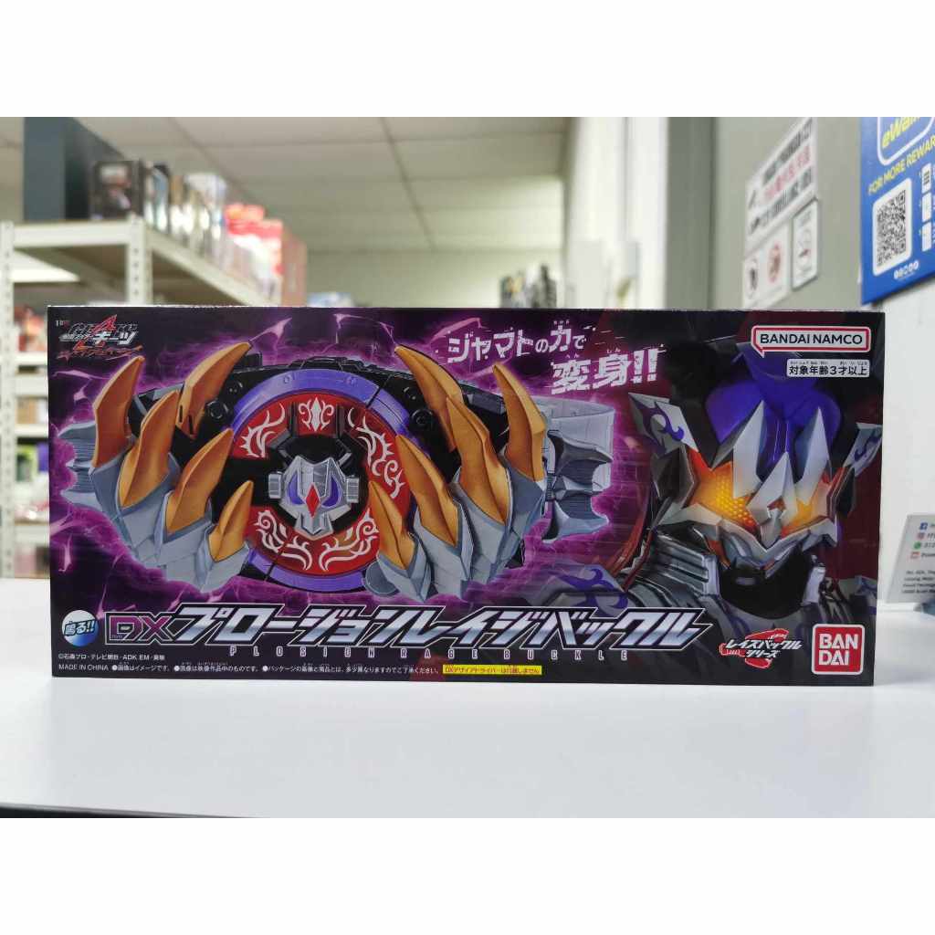 [Ready Stock] DX Plosion Rage Buckle | Shopee Malaysia