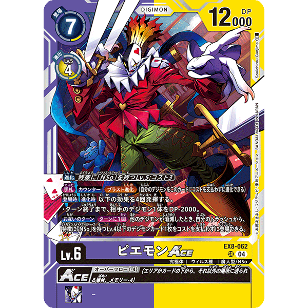 Digimon TCG Japanese EX8-062 | SR | Piedmon ACE | Extra Booster Chain of Liberation | Shopee ...