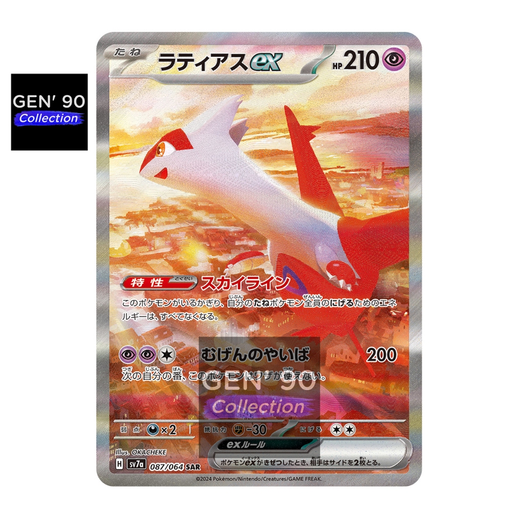 PTCG POKEMON CARD [VER.2024] [Latias ex SAR] [拉帝亚斯 ex SAR] SV7a 087/064 SAR [Japanese] [GEN' 90 ...