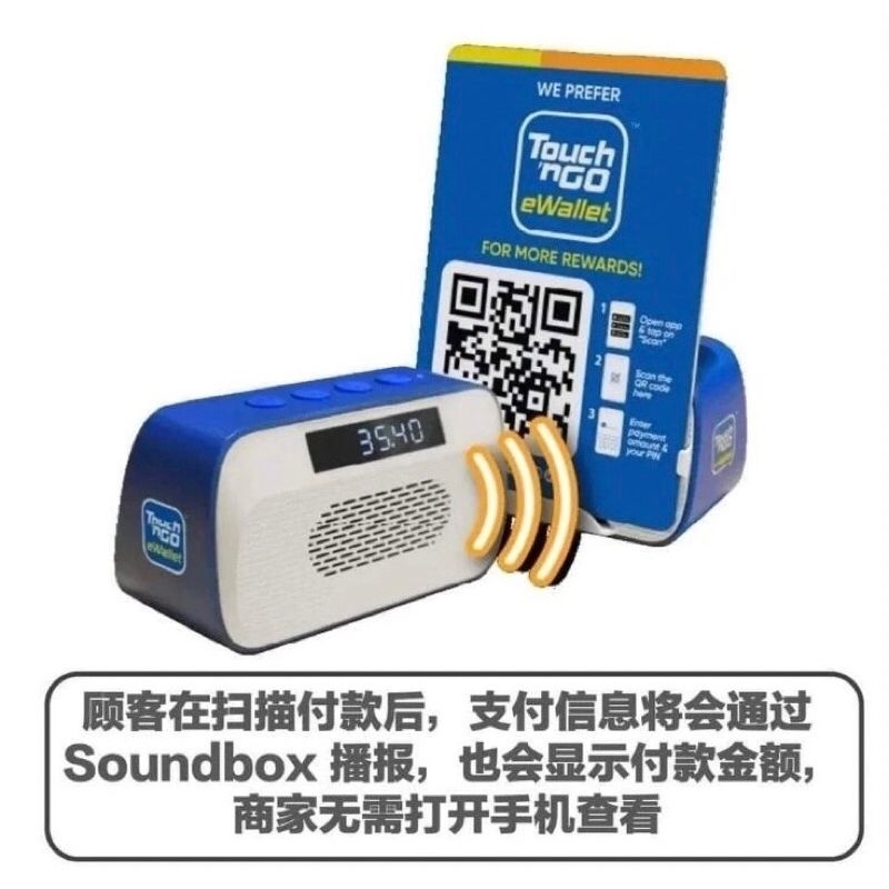 Touch N Go Sound Box | Shopee Malaysia