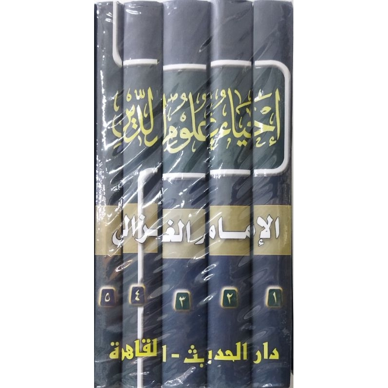 Kitab Ihya Ulumiddin | Ihya' Ulum Al Din | Imam Ghazali | Darul Hadis ...