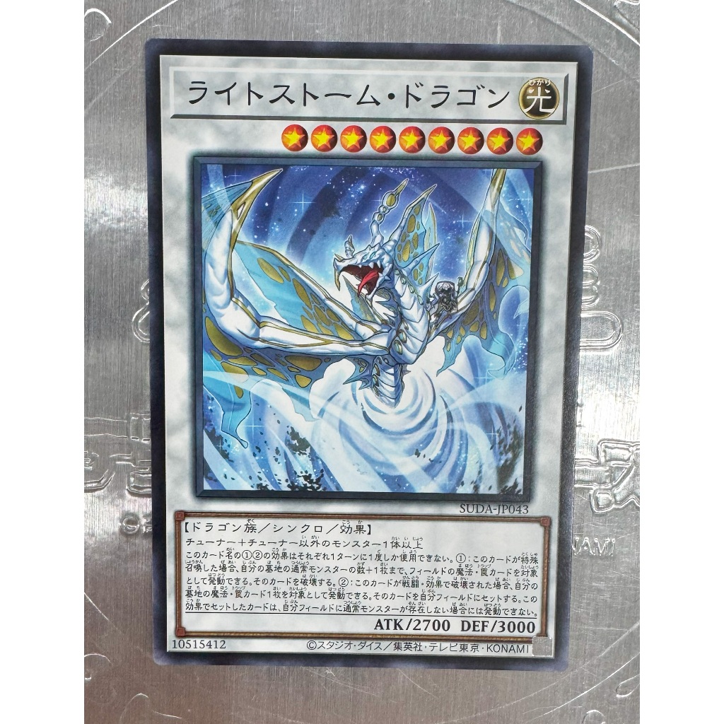YUGIOH | SUDA | 1207 | Supreme Darkness | SUDA-JP043 (N) | Lightstorm Dragon | 光輝風暴龍) | Shopee ...