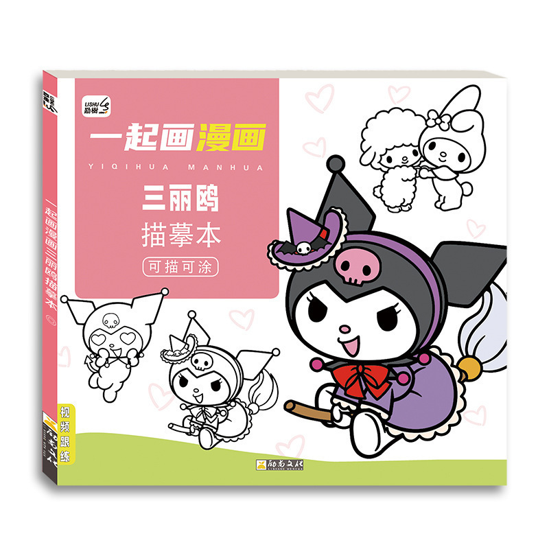 Ready Stock三丽鸥库洛米描摹本儿童简笔画手绘本线 稿涂鸦本 Sanrio Kuromi Melody colouring ...