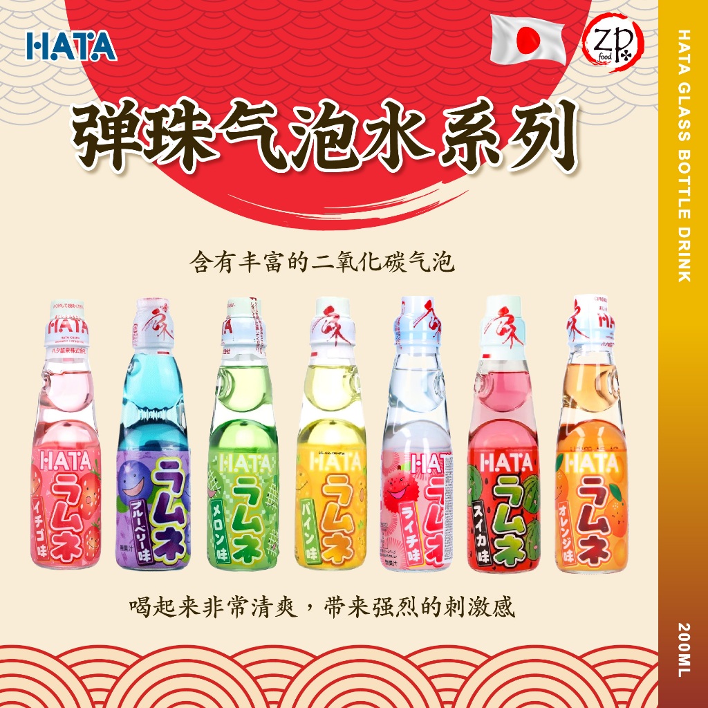 [ JAPAN 日本 ] Hata Glass Bottle Ramune 200ML 哈达弹珠汽水 200ML | Shopee Malaysia