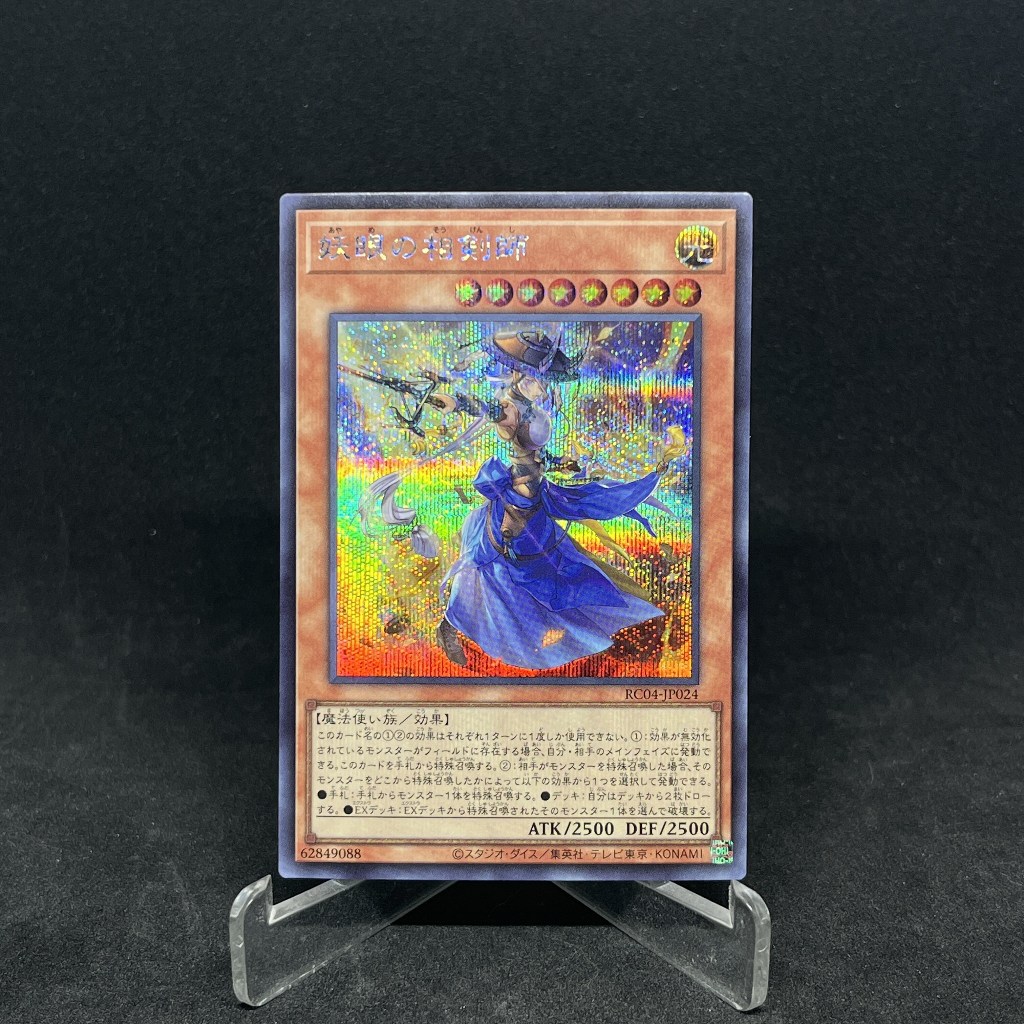 YUGIOH - The Iris Swordsoul - Secret Rare SER / Collector Rare CR ( RC04-JP024 ) [ JY CARD ...