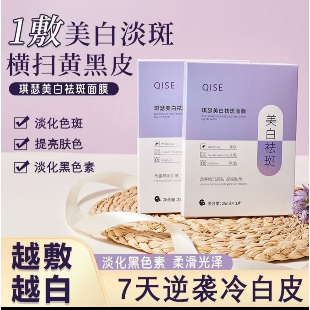 100% original 正品 QISE 美白祛斑面膜whitening and freckle removing facial mask ...
