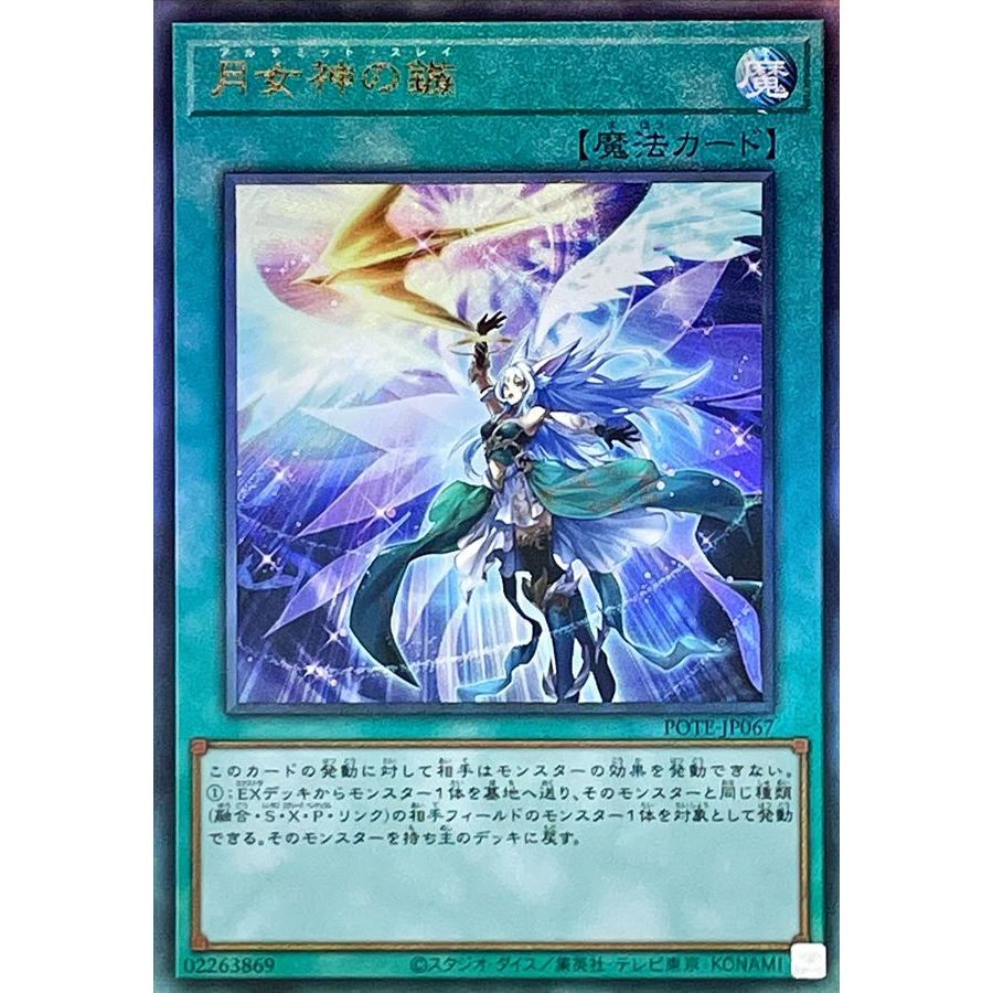yugioh pote-jp067 Artemate Slay 月女神の鏃 (ur/utr) | Shopee Malaysia