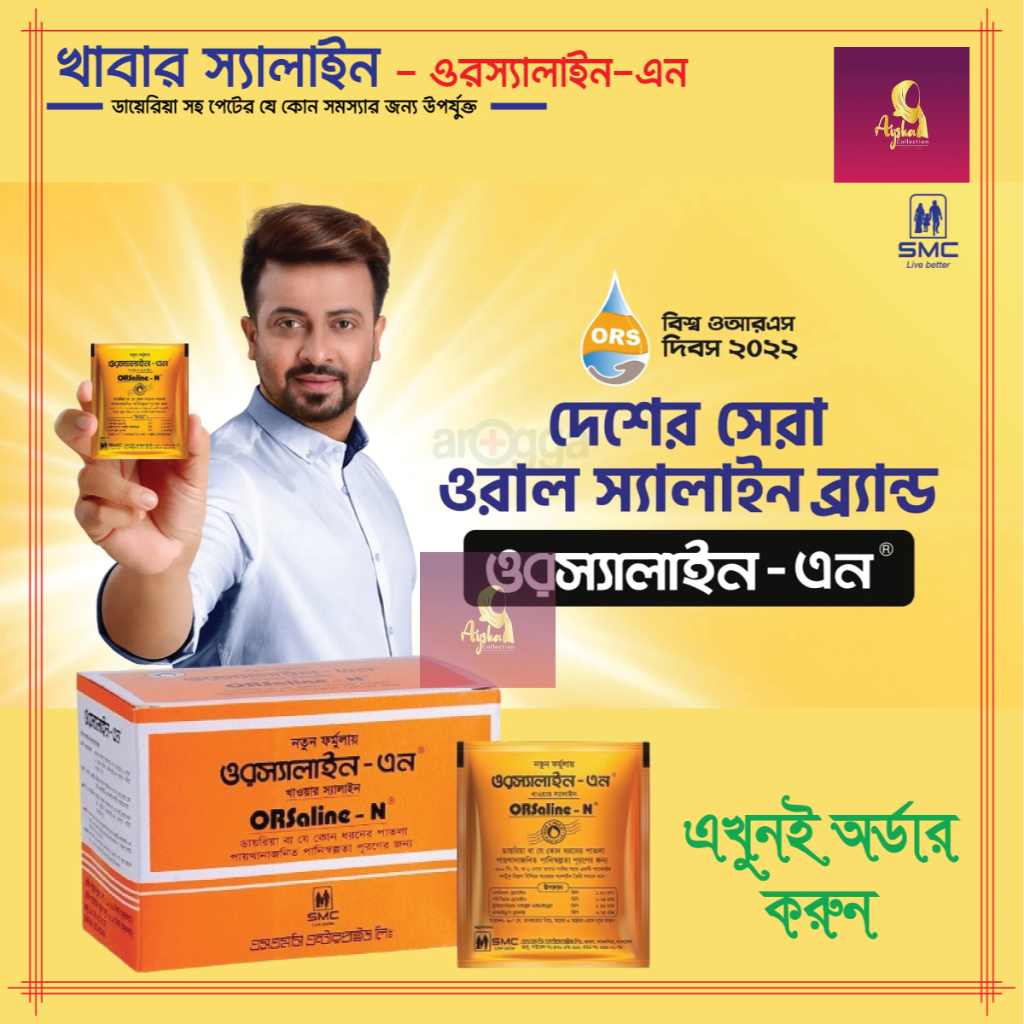 ORSALINE N (SMC) ORIGINAL 1 KOTAK DALAM 25 Sachet...ORSALINE N (SMC ...