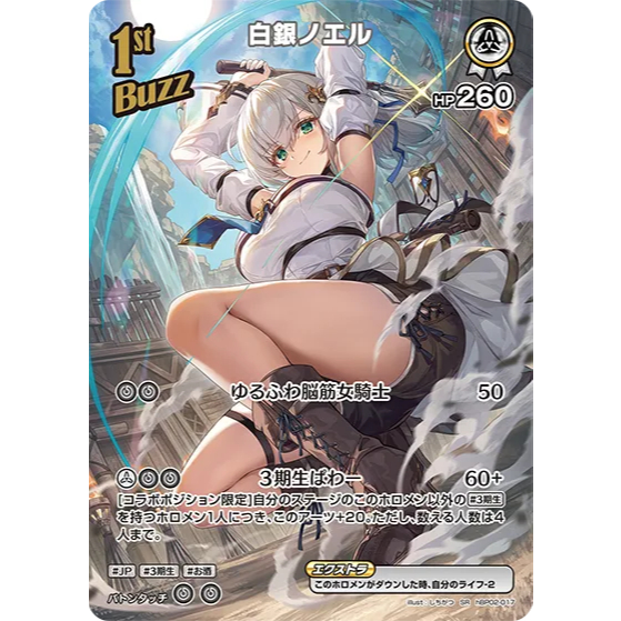 hololive OCG hBP02-017 SR Shirogane Noel (JP) hololive OFFICIAL CARD GAME | Shopee Malaysia
