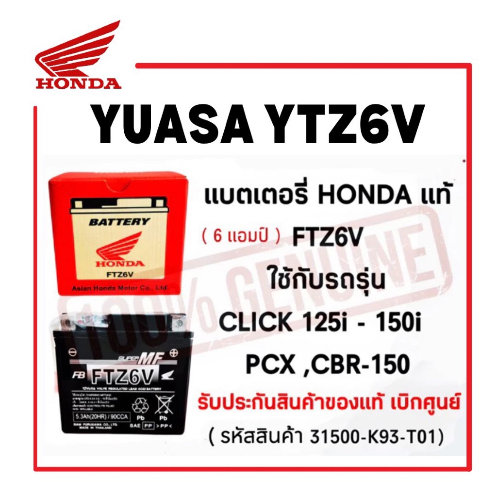 HONDA ORIGINAL YUASA BATTERY TZ6V FTZ6V YTZ5 YTZ5S FTZ5S HONDA THAILAND ...