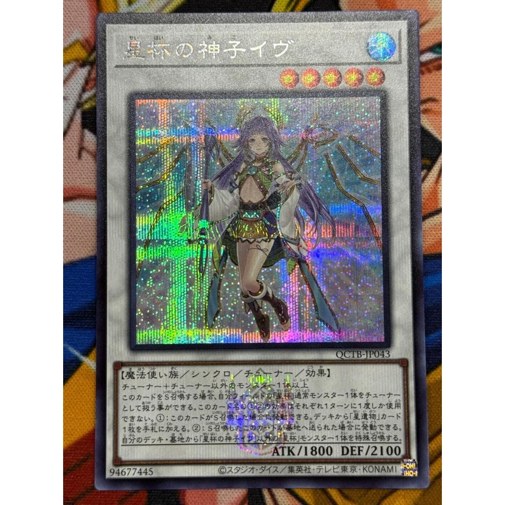 YUGIOH QCTB-JP043 星杯の神子イヴ Enlilgirsu, the Orcust Mekk-Knight [SEC] | Shopee Malaysia