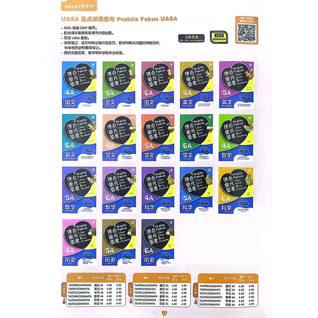 [BS]华小练习 青苗 焦点单元备考 UASA Praktis Fokus KSSR 4AB 5AB 6AB 年级 | Shopee Malaysia