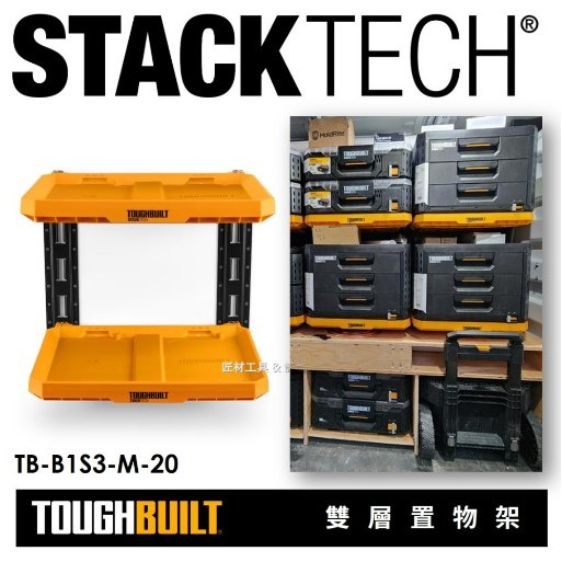 TOUGHBUILT StackTech 2-Shelf System - TB-B1S3-M-20 | Shopee Malaysia
