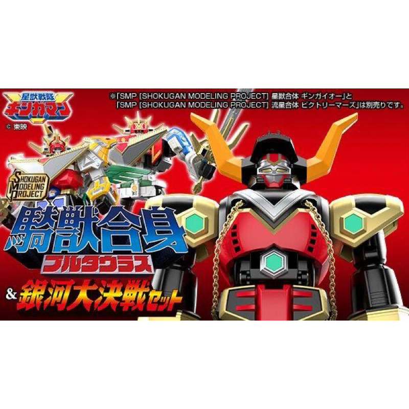 SMP Super Sentai Seijuu Sentai Gingaman Power Rangers Lost Galaxy Bull ...