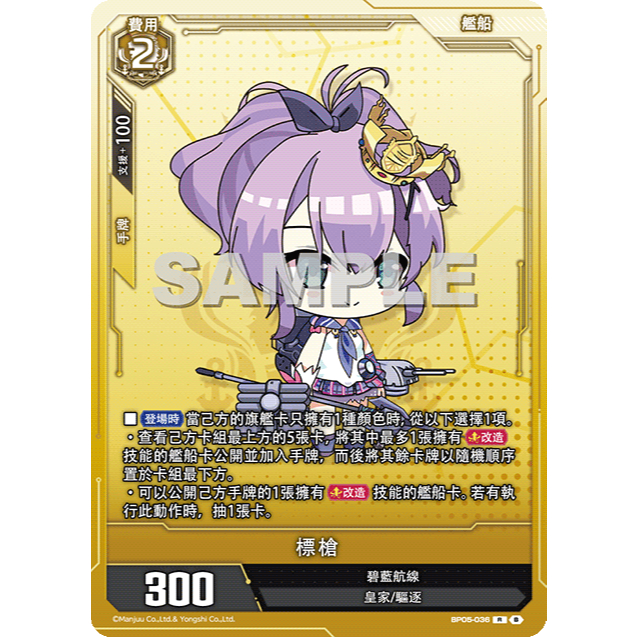 標槍 - BP05-036 R - AZUR LANE TCG 碧藍航線 | Shopee Malaysia