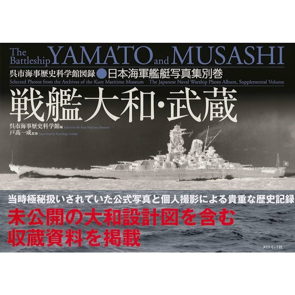 The Battleship YAMATO and MUSASHI Navy Ship Photo Collection Book ...
