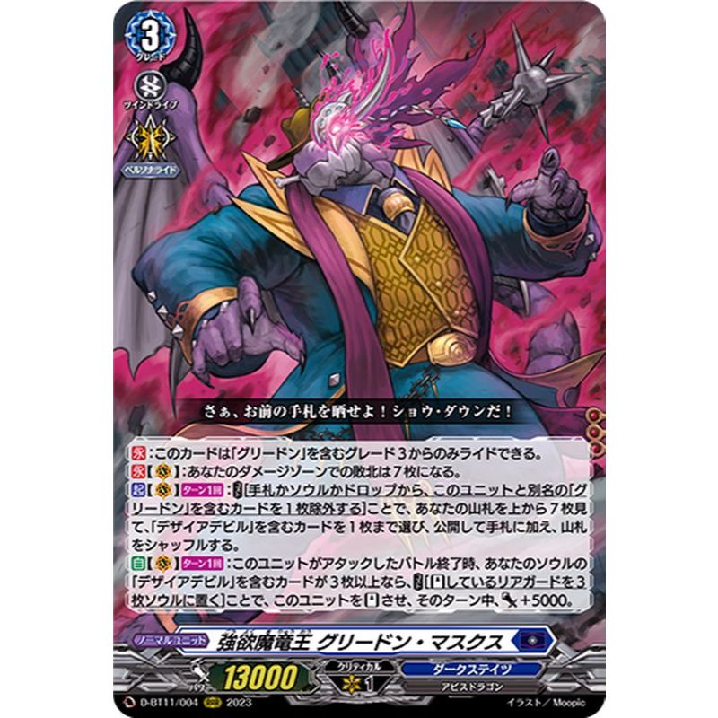Cardfight Vanguard D-BT11/004 [RRR] Avaricious Demonic Dragon King, Greedon Masques (JP ...