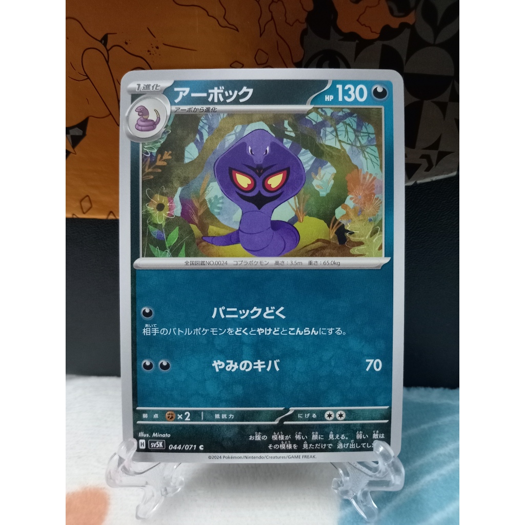 Arbok - Japanese Pokemon Card (sv5K) | Shopee Malaysia
