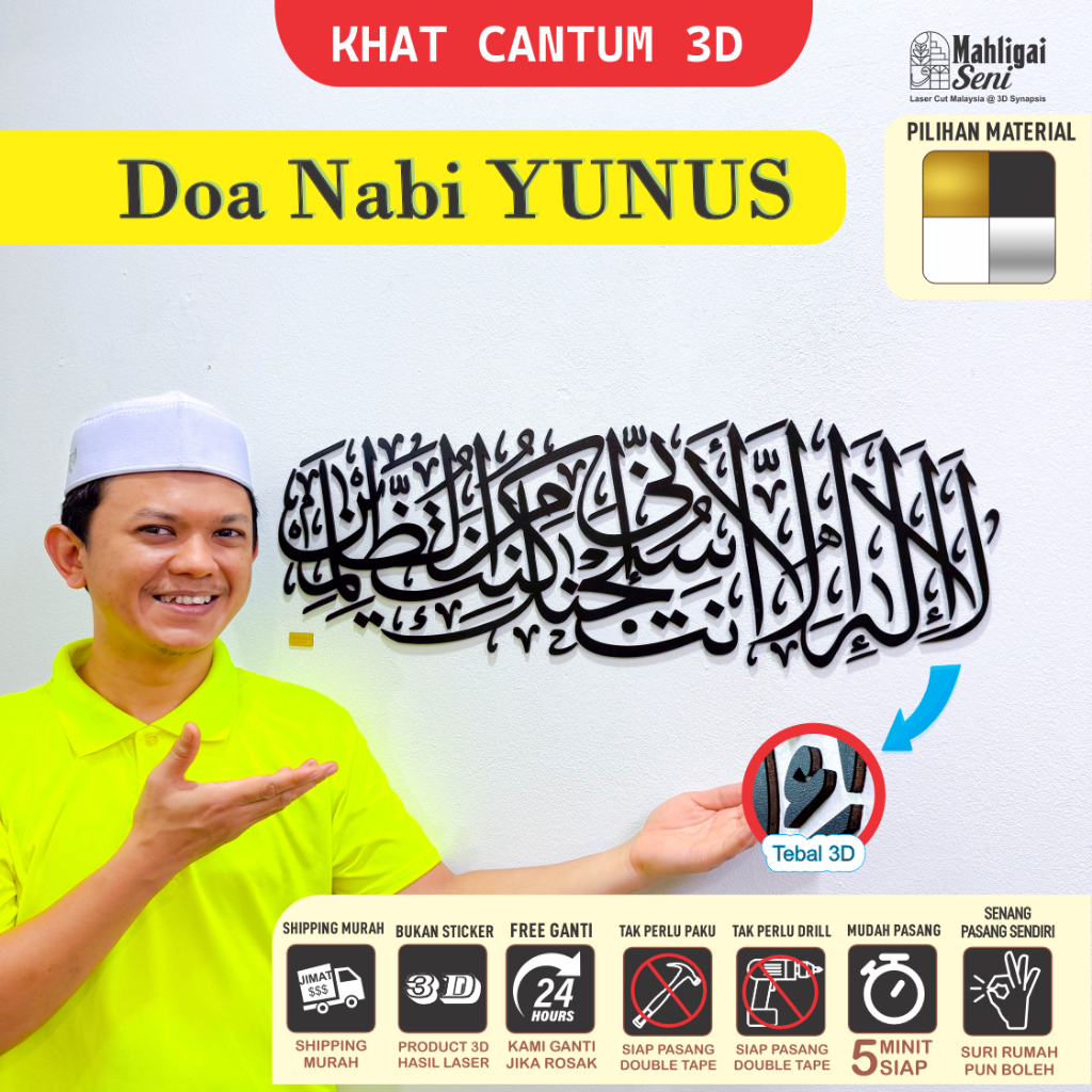 DOA NABI YUNUS 3D Khat Cantum Mahligai Seni Big Size Besar Islamic Wall ...