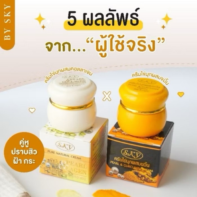 Krim SKY 2 Formula Asli 💯 Krim Mutiara Kolagen & Mutiara Kunyit, Isi ...