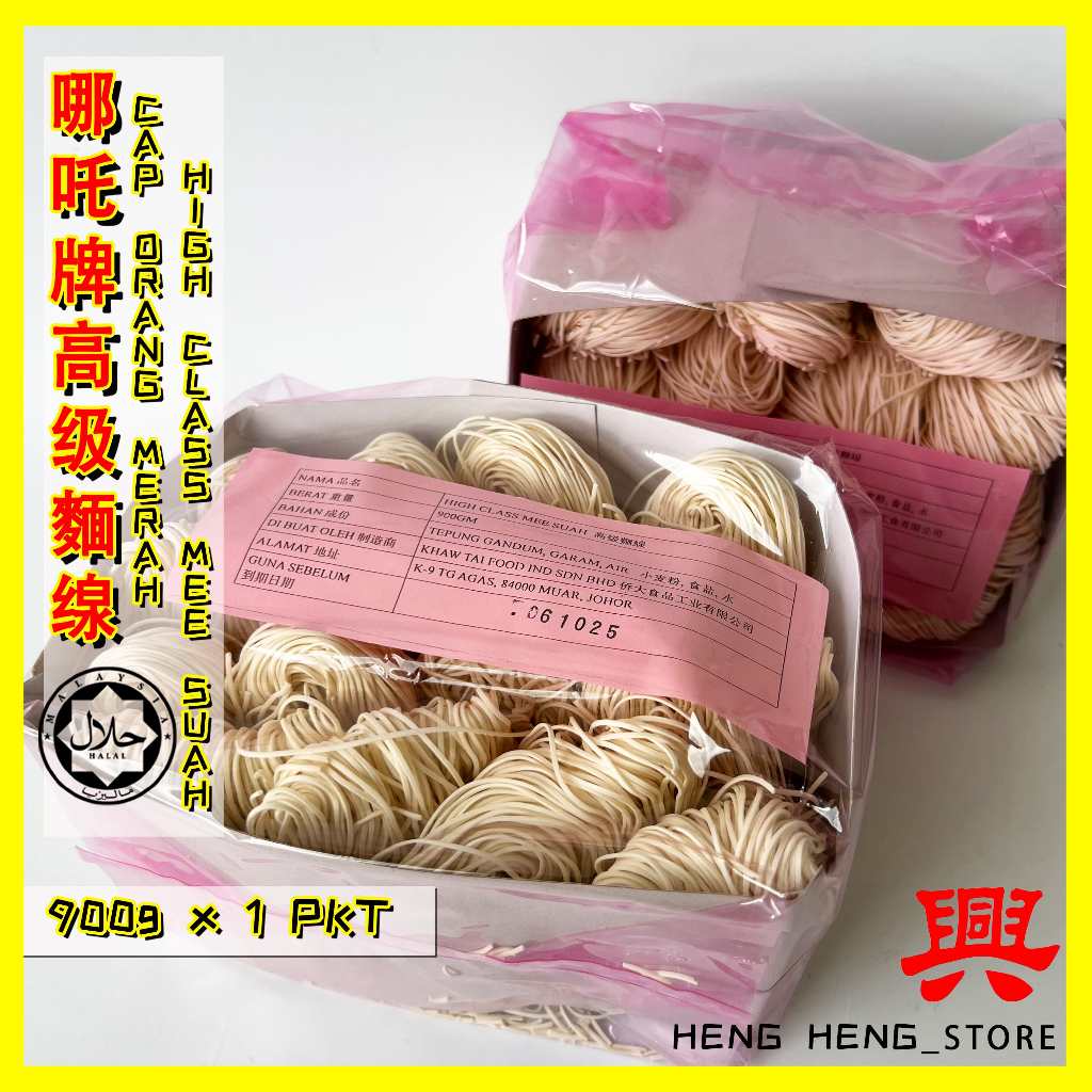 【HALAL】 CAP ORANG MERAH HIGH CLASS MEE SUAH/哪吒牌高级面线 | Shopee Malaysia