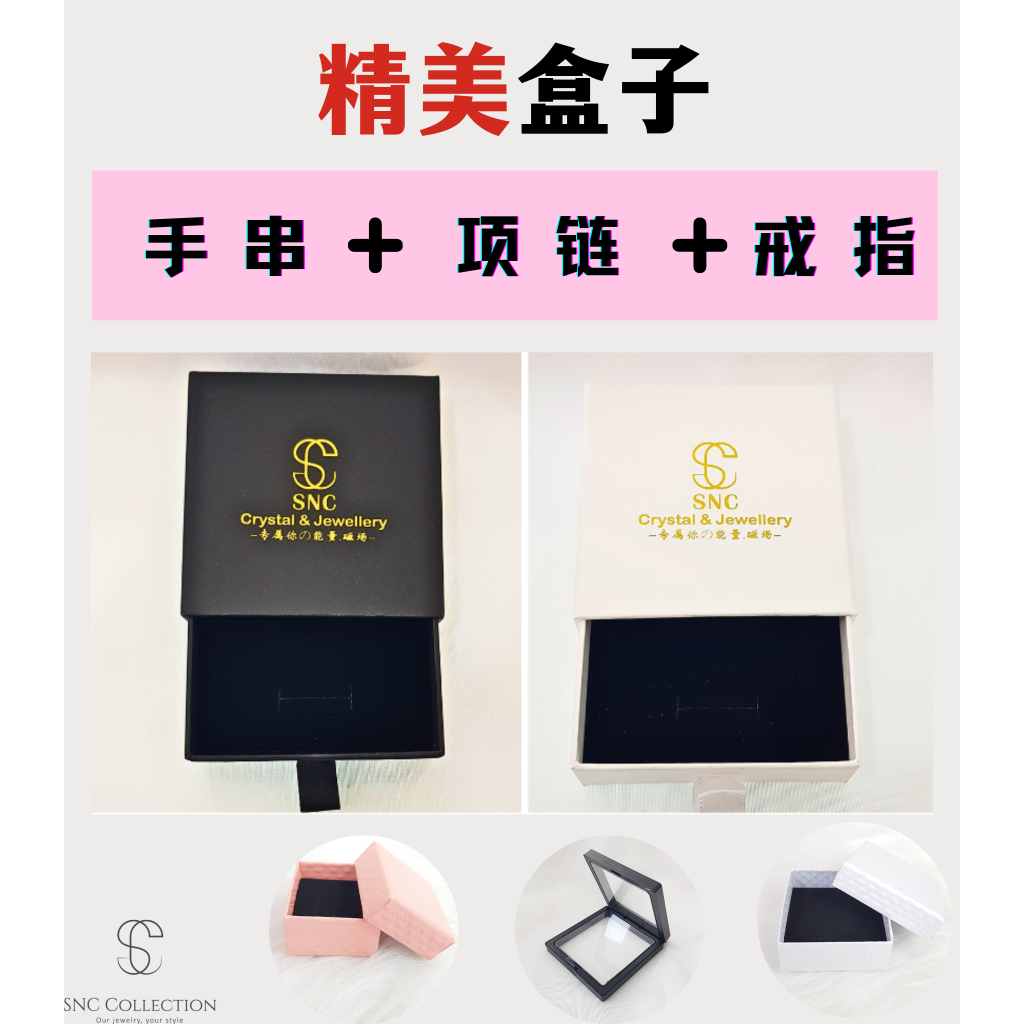 【SNC】SNC精美盒子 SNC Exquisite Box | Shopee Malaysia