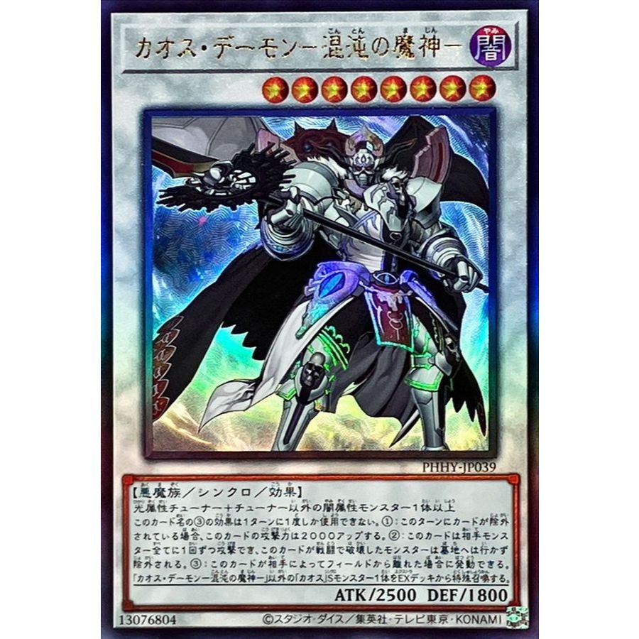 YUGIOH【唐老游戏王】日文正版 PHHY-JP039 Chaos Archfiend 混沌之魔神 (Golden)(Ultra Rare) | Shopee Malaysia