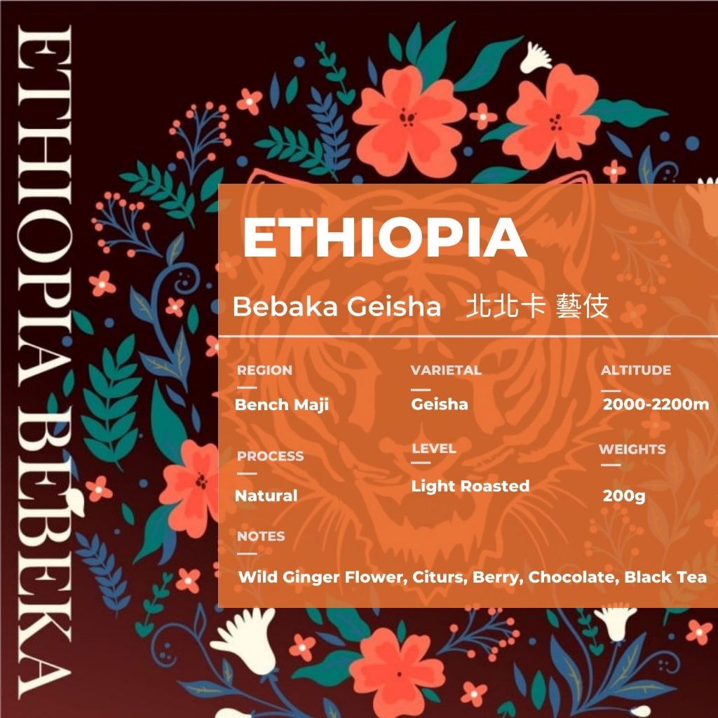 [Coffee Icon] Specialty Coffee Beans - Ethiopia Bench Maji Bebeka ...