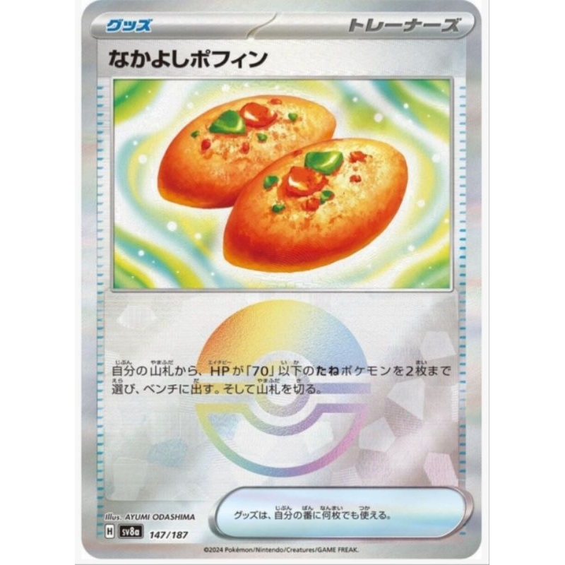 Pokemon Card TCG SV8a 147/187 Buddy Buddy Poffin (Pokeball) | Shopee ...