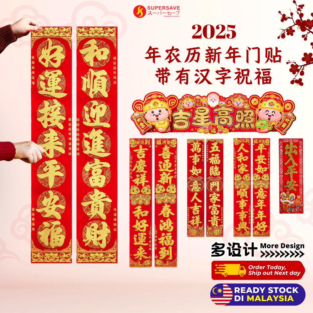 SUPERSAVE Chinese New Year 2025 CNY Door Blessing Ornament Couplet With ...