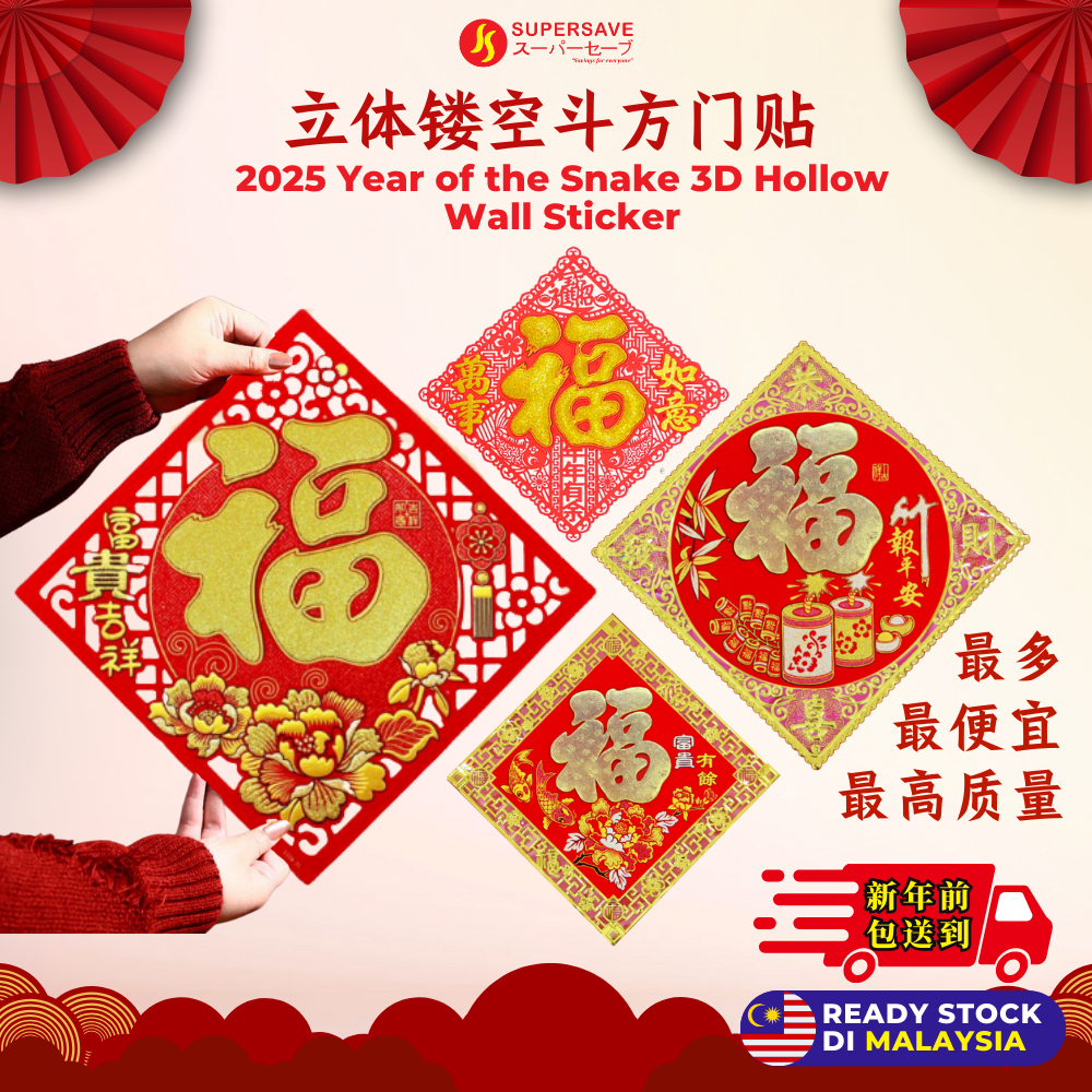 SUPERSAVE CNY 2025 Special Edition 3D Door Sticker Decoration Hanging ...