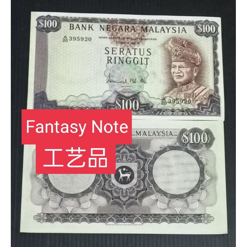 3rd 100Rm Fantasy Note Sample Note Malaysia For Education Collection ...