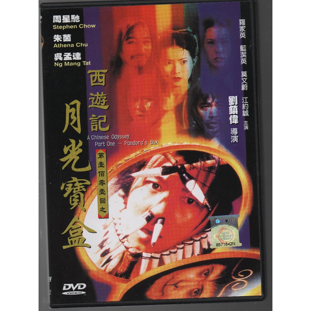 Chinese Movie DVD A Chinese Odyssey Part One - Pandora's Box (1995 ...