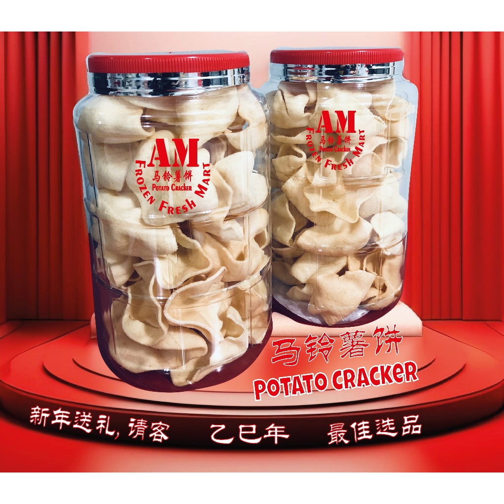 【炸马铃薯饼】香脆可口马铃薯饼 【100%纯手工制品】AM Homemade Crispy Potato Cracker 【100% ...