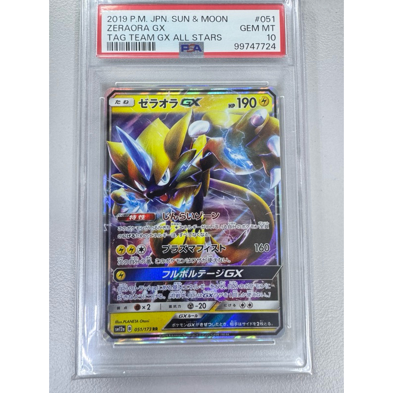 PSA 10 - Pokemon card - PSA10 Zeraora gx 051/173 | Shopee Malaysia