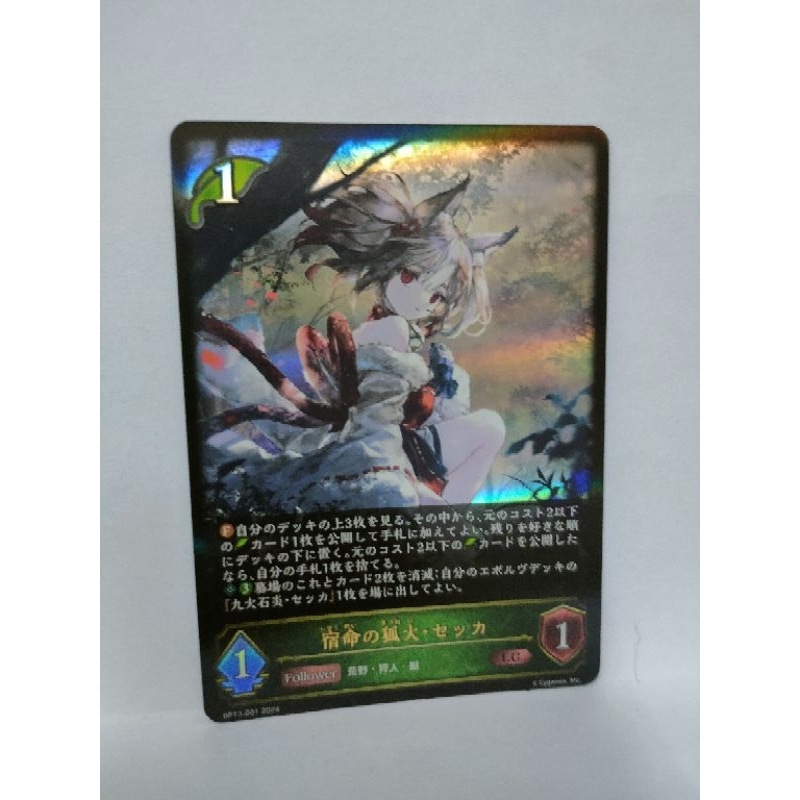 🇲🇾 Ready Stock 🆕 Shadowverse TCG 🔥 LG 九火石炎・セッカ 🔥 BP13-001 | Shopee Malaysia