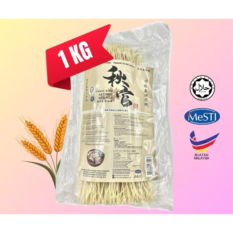 【Halal】秋官米线Handcrafted Rice Noodles Mee Xian Gluten-Free | Shopee Malaysia