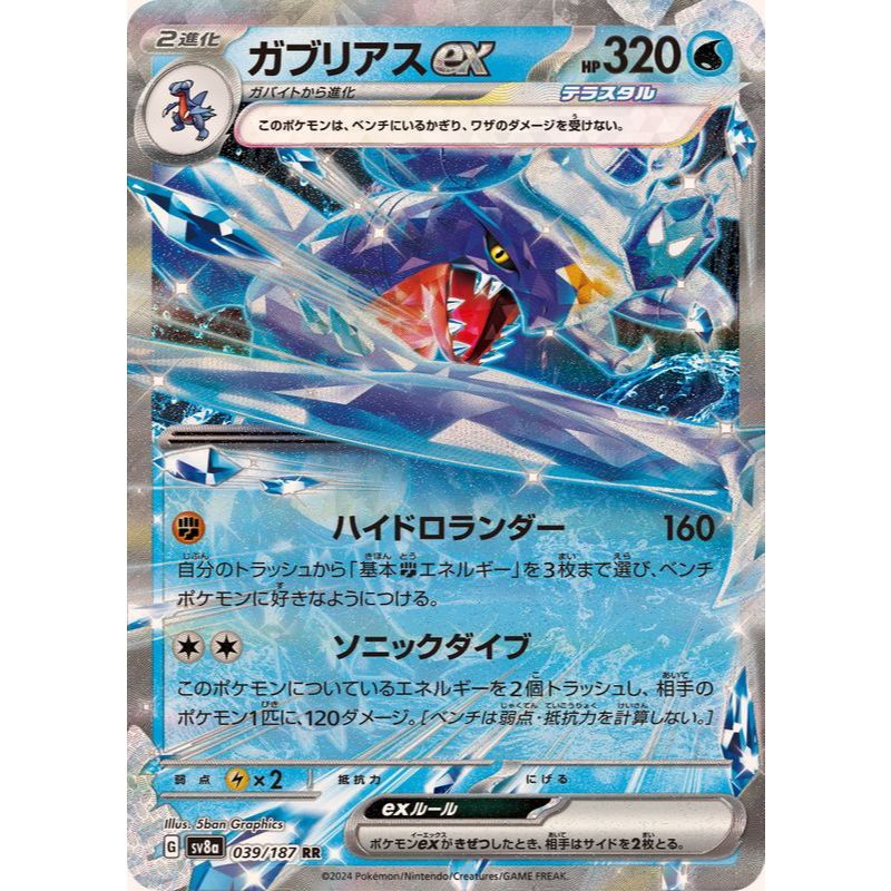 Pokemon Card TCG SV8a Garchomp ex 039/187 (RR) | Shopee Malaysia