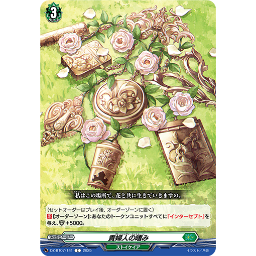 Cardfight Vanguard DZ-BT07/141 C The Refinement of a Noble Lady (JP ...