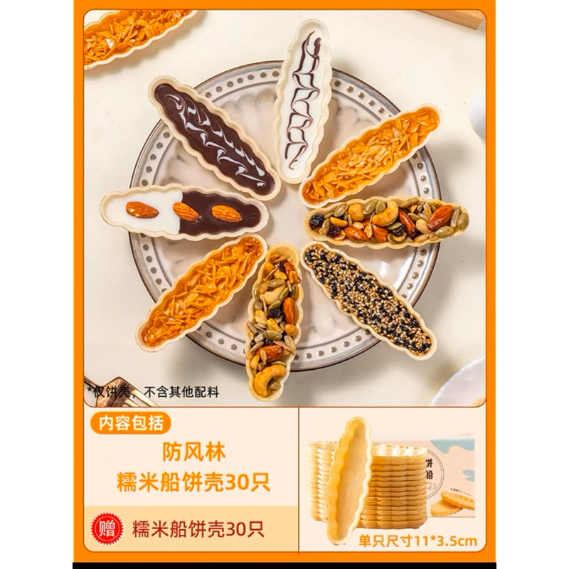 GLUTINOUS RICE BISCUIT SHELL 糯米船壳 | Shopee Malaysia