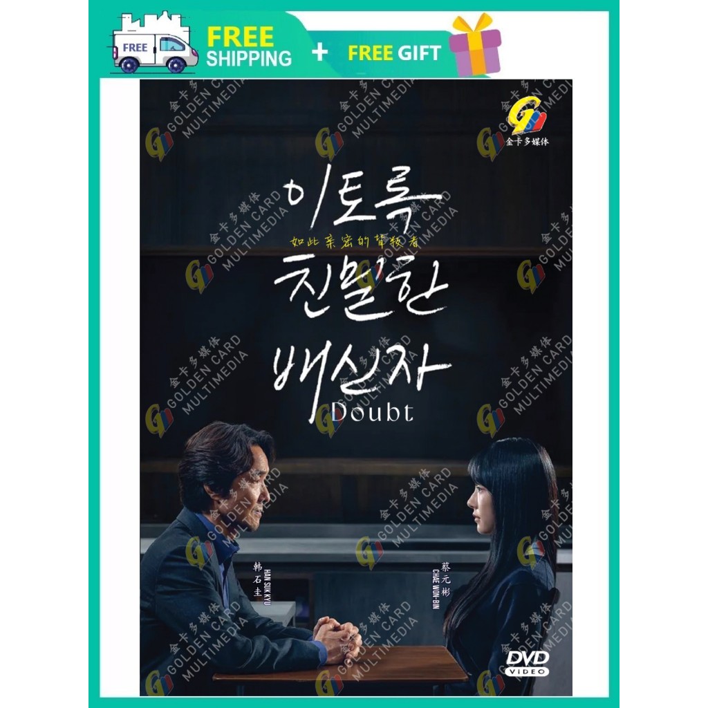 DOUBT 如此亲密的背叛者 ( KOREAN TV SERIES DVD : 2024 ) | Shopee Malaysia