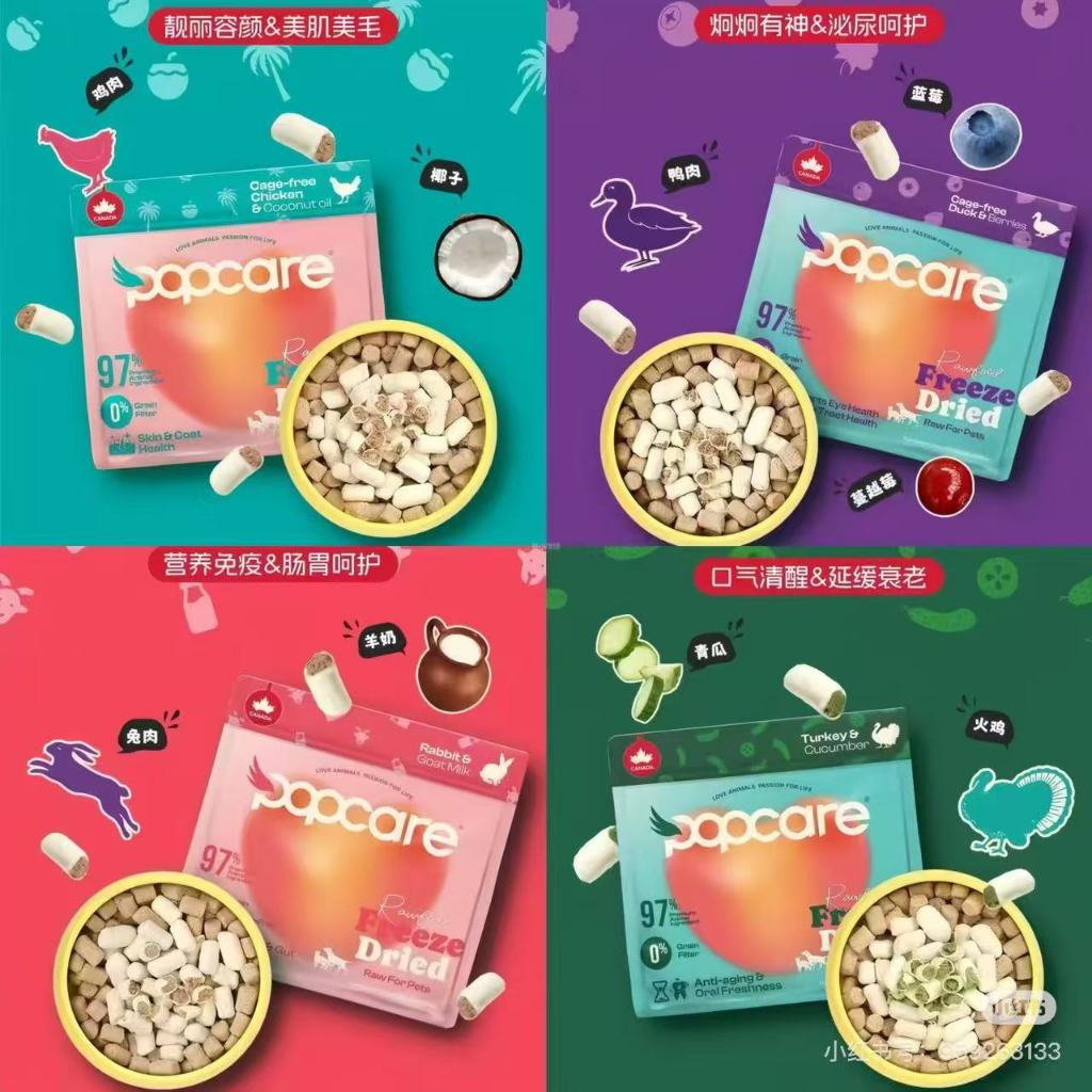 【Popcare泡泡可儿】Complete Balanced Raw Meat Freeze Dried for Cat and Dogs 全价猫犬通用双拼生骨肉主食冻干25g ...