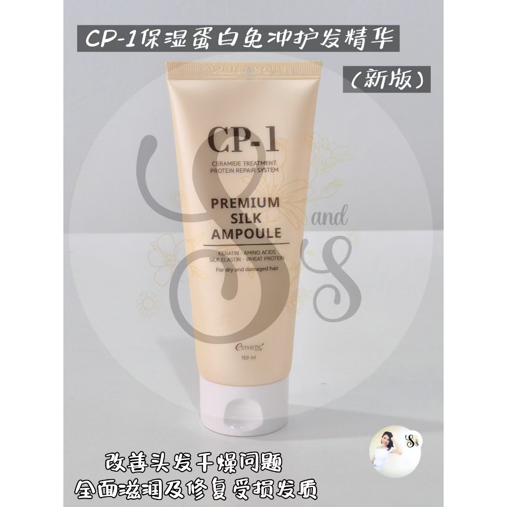 CP-1 Premium Silk Ampoule 蛋白质护发安瓶150ml (新版) | Shopee Malaysia